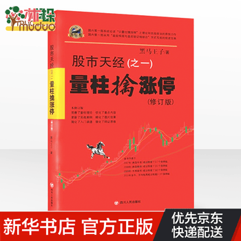 量柱擒涨停(股市天经之一修订版)
