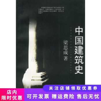 中国建筑史