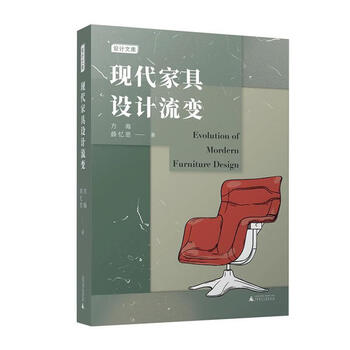现代家具设计流变方海工业技术9787559846266