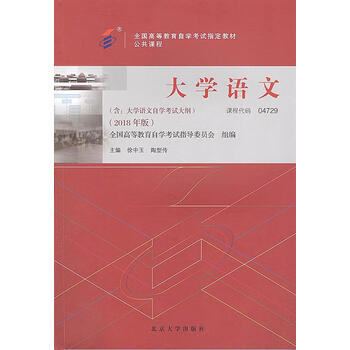 大学语文 徐中玉,陶型传【正版书】