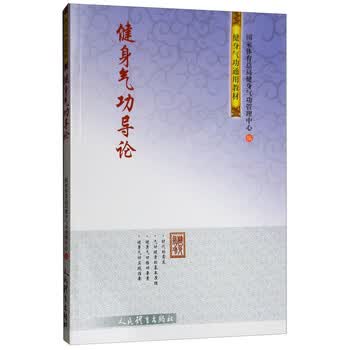 健身气功导论