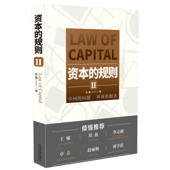 资本的规则2