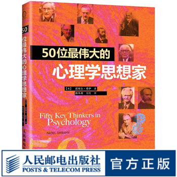 新曲线教育 50位Z伟大的心理学思想家