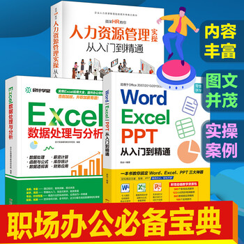 3册office word excel ppt教程HR人力资源管理办公应用软件教程书数据高效办公