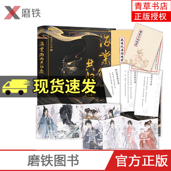 【包邮】 海棠微雨共归途 肉包不吃肉 网络原名 二哈和他的白猫师尊 赠日记残页招生帖人物磨铁