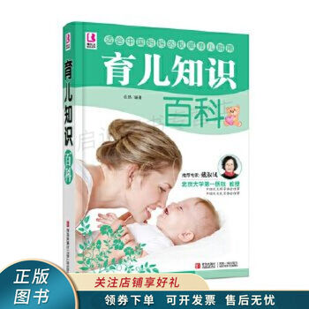育儿知识百科