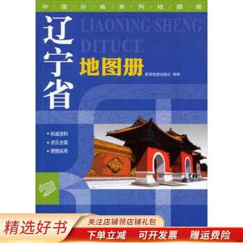 辽宁省地图册2013版