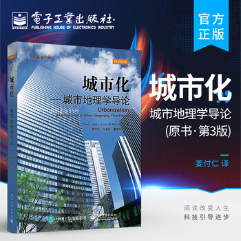城市化——城市地理学导论（原书第3版）