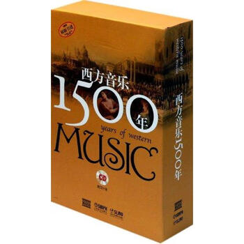 西方音乐1500年