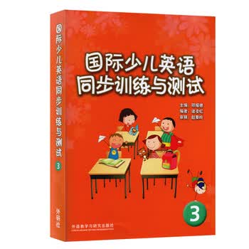 【仅试卷不含光盘】剑桥国际少儿英语同步训练与测试3 外研社少儿英语考试真题模拟YLE考试测试卷