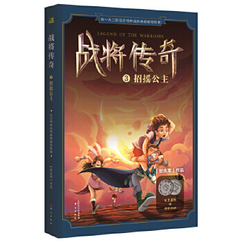 战将传奇3 招摇公主