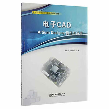 RT正版 电子CAD:Altium Designer操作与应用9787576306255 徐自远北京