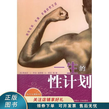 一生的性计划 乔治