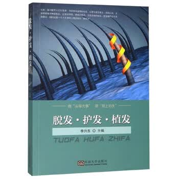 脱发护发植发