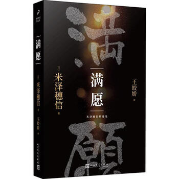满愿