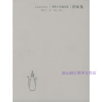 药味集 周作人