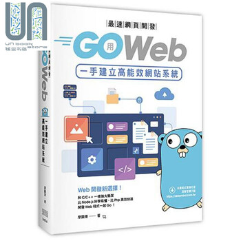 *速网页开发 用Go Web一手建立高能效网站系统 港台原版 廖显东 深智数位