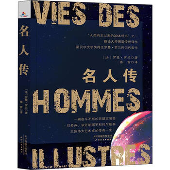 名人传