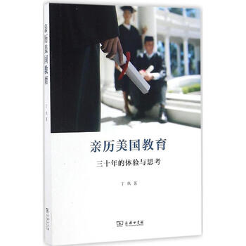 亲历美国教育