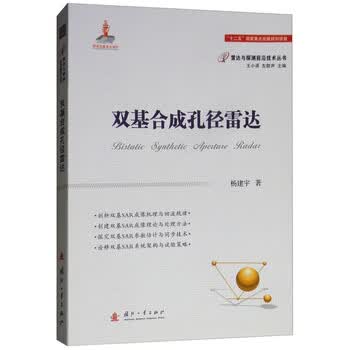 双基孔径雷达