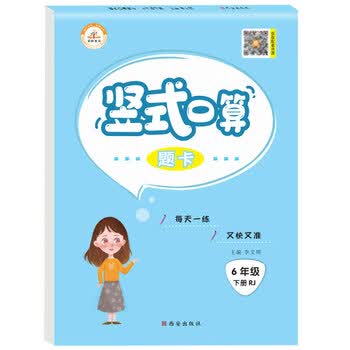 口算题卡六年级下册 小学6年级数学应用题强化专项训练人教版同步练习册题思维训练小升初竖式计算本大通关 【人教版】竖式口算(单册) 六年级下