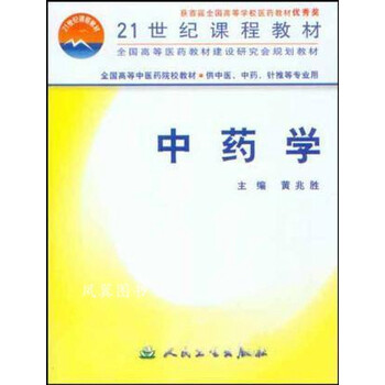 学 黄兆胜主编 人民卫生出版社