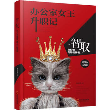 智取 办公室气场的秘密
