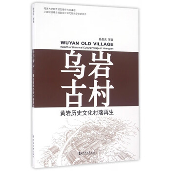 乌岩古村(黄岩历史文化村落再生)