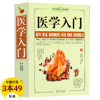 【包邮】从零开始学中医基础理论知识入门书籍 医学入门