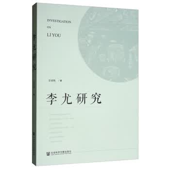 李尤研究