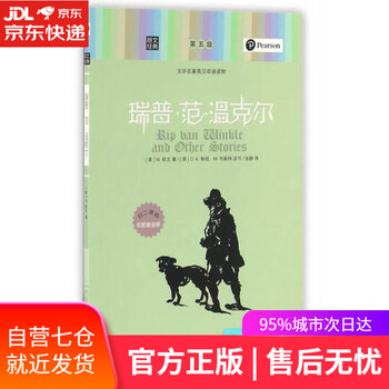 【正版图书】朗文经典·文学名著英汉双语读物 瑞普·范·温克尔