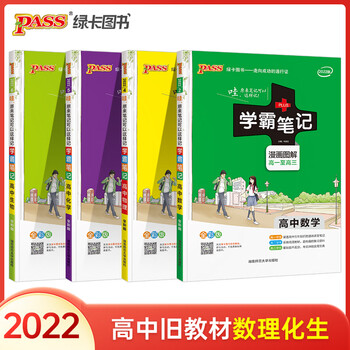 旧教材适用学霸笔记高中数学物理化学生物 通用版 理科4本套装 高一高二高三高考数理化生漫画课堂笔记p 旧教材高中数理化生4本