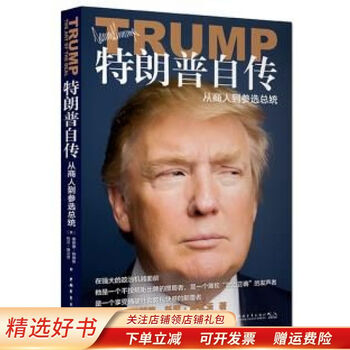 从20万到30亿：特朗普自传