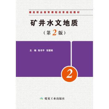 矿井水文地质【正版图书】