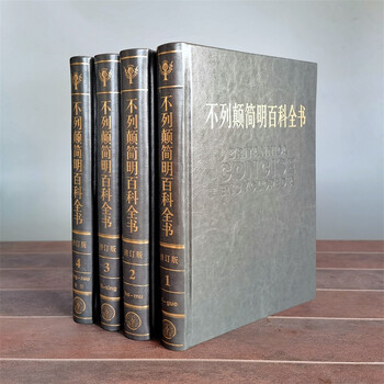 不列颠简明百科全书（2021全新修订版）（4卷）又称“大英百科”  皮料精装，气质古雅，馈赠、珍藏佳品。