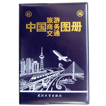 中国旅游商务交通图册 