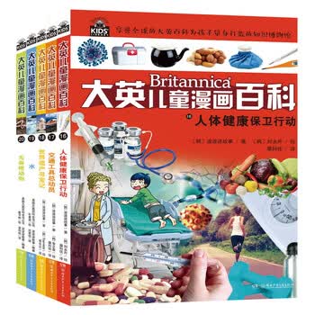 大英儿童漫画百科(为孩子量身打造的知识博物馆 套装16-20册）【6-14岁】