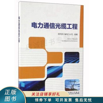 电力通信光缆工程
