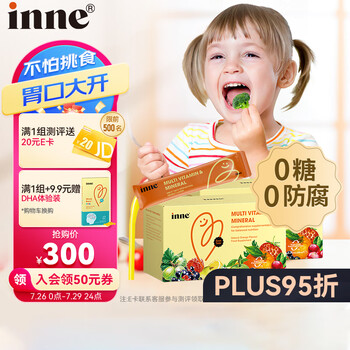 【Inne彩虹条多维锌】inne童年多维锌 儿童时光钙镁锌复合维生素矿物质 宝宝锌儿童铁液体条包30条*2盒【组合】【行情 报价 价格 评测】-京东