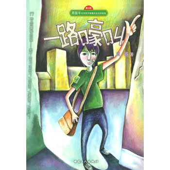 一路嚎叫(第二版) 肖睿 工人出版社
