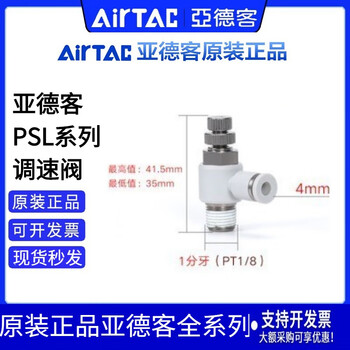 亚德客（AIRTAC）调速阀节流阀PSL4/6/8/10/12-M5/01/02/03/04 PSL401 A排气节流型【图片 价格 品牌 报价】-京东