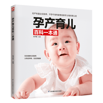 孕产育儿百科一本通