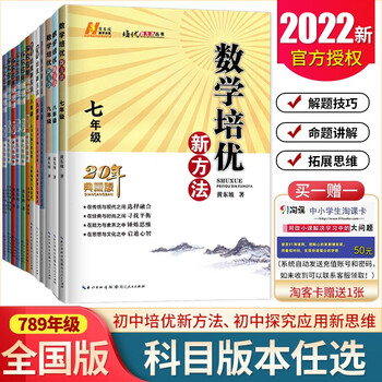 【科目自选】2022新版探究应用新思维培优新方法 数学物理化学七八九年级789年级初一二三学生适用 奥数培优竞赛新方法 【2本】新思维+新方法 八年级物理