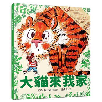 预售 艾瑪．賴澤爾 大貓來我家 三民