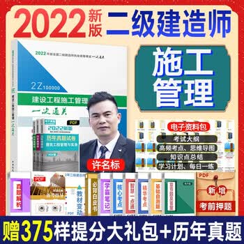 【2022新版现货立发】二级建造师2022教材一次通关 二建22建筑工程管理与实务机电市政工程法规施工管理 名师编写龙炎飞董美英胡宗强许名标刘丹拍下自选 建设工程施工管理
