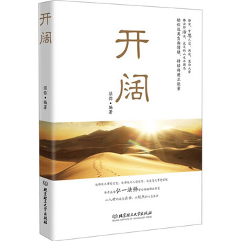开阔 励志与成功 书籍