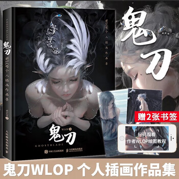 【送主题书签】鬼刀WLOP王凌个人插画作品集画册古风集有妖气连载国动漫周边冰公主美术手绘画画本CG书
