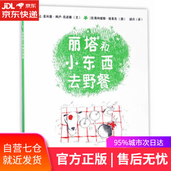 【正版图书】丽塔和小东西去野餐