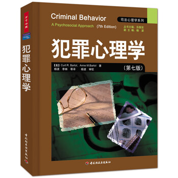犯罪心理学:万千心理