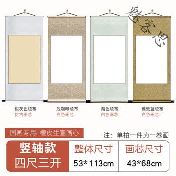 卷轴空白 书法挂画宣纸免装裱挂轴画轴字画空白画书画作品纸毛笔字生宣国画专用纸半生半熟仿古横幅来图定制 四尺三开【国画专用生宣】-挂轴 仿古画心【加厚银灰色绫布】同款 买21 买1不